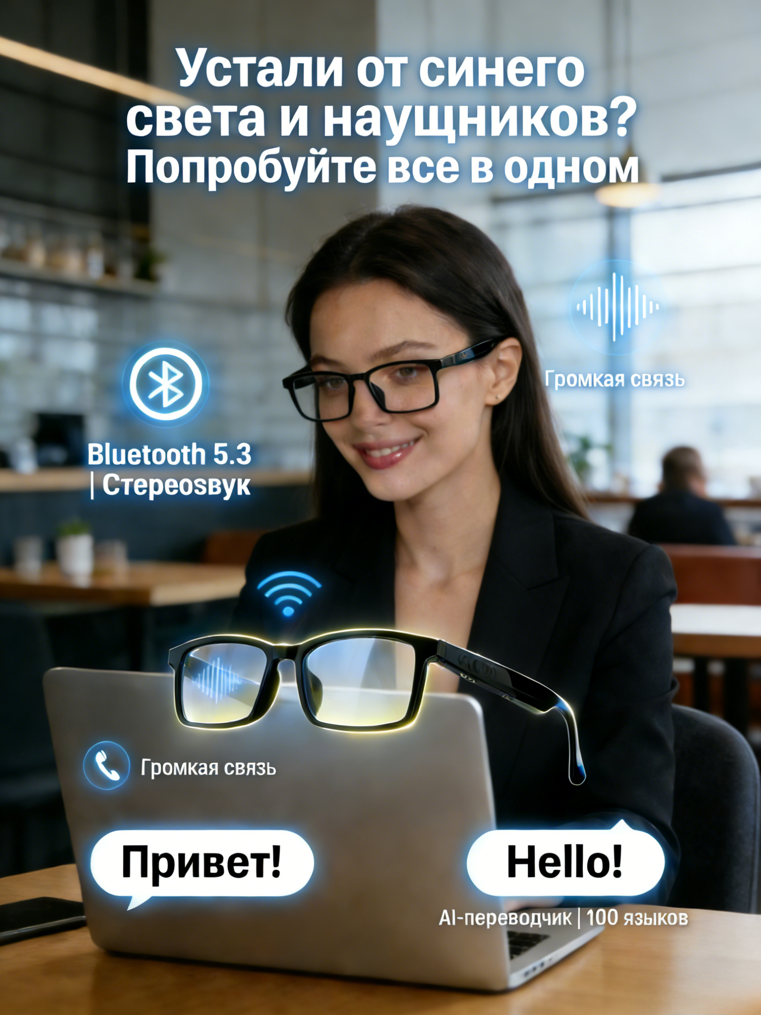 Умные очки, Bluetooth 5.4, встроенные наушники, защита от синего света, AI-переводчик
