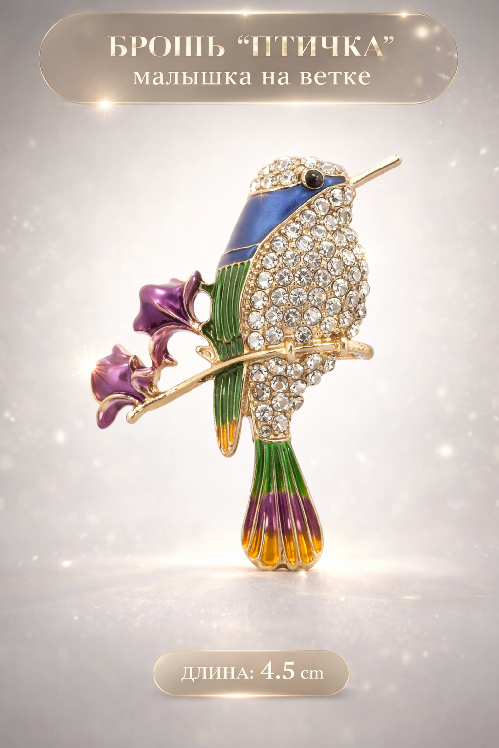 Брошь, эмаль, стразы