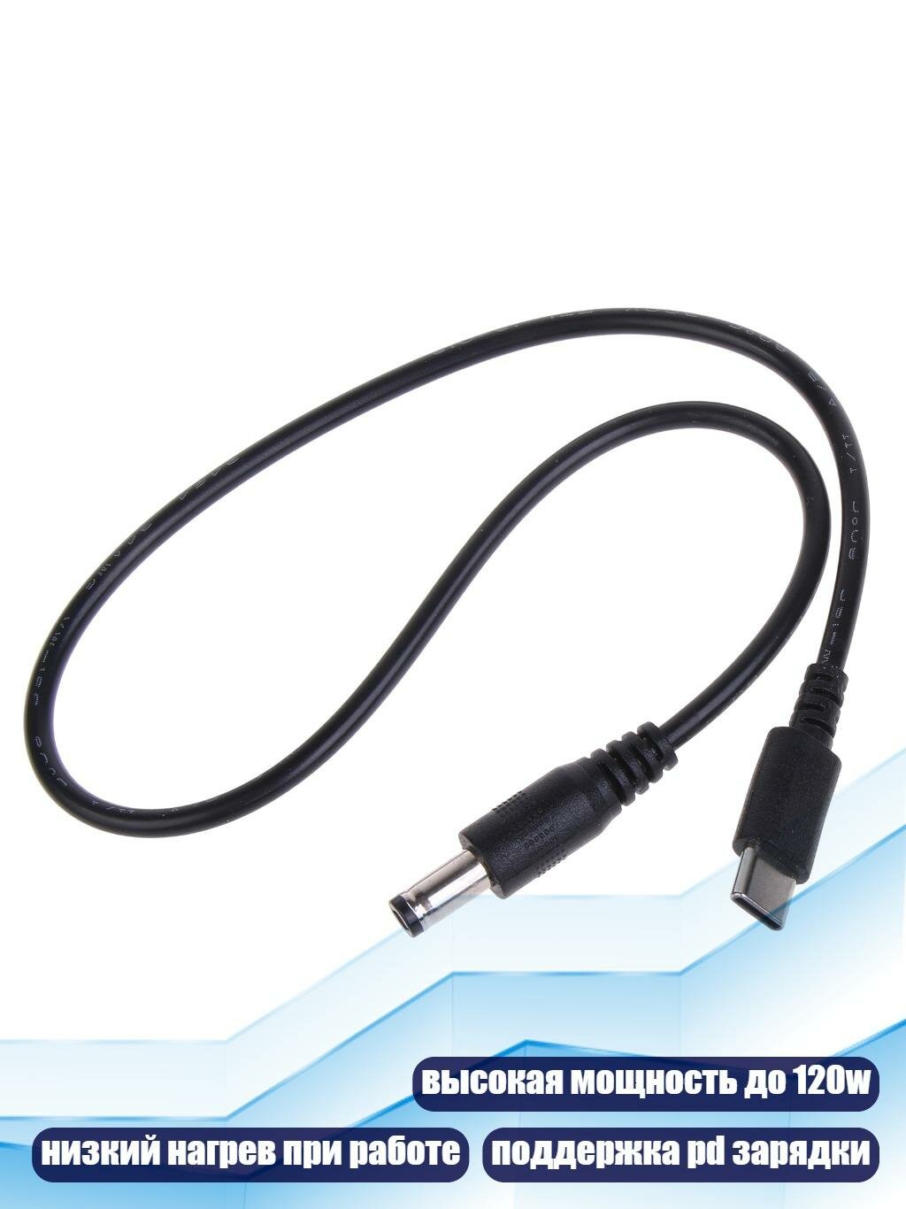 Кабель UsbC TypeC to DC5.5x2.1mm 9V 12V 15V 20V PD Converter 3A, - 12V