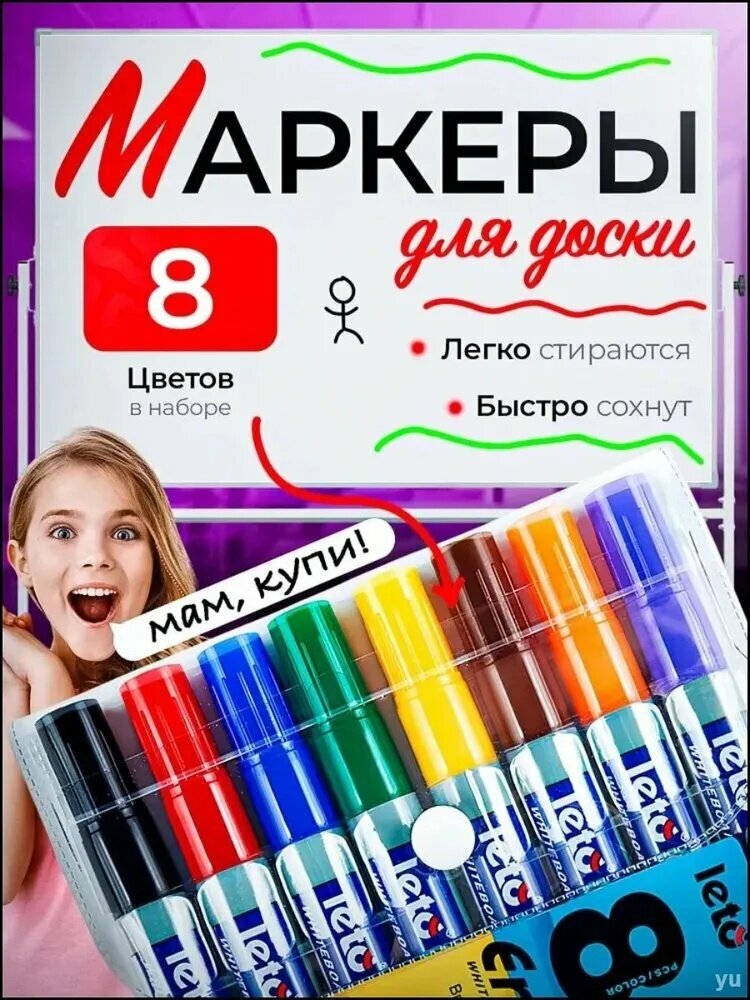 Маркер Водный, толщина: 1.5 мм, 8 шт. для магнитно-маркерной доски, для флипчарта