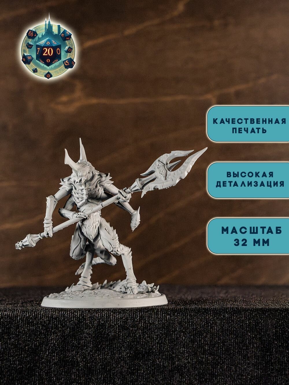 Ледяной Дьявол - Миниатюра для настольных игр DnD, ДнД, Dungeons & Dragons, Pathfinder.