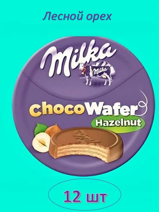 Вафли Milka Chocо Hazelnuts Wafer (30 грамм) 12 шт.