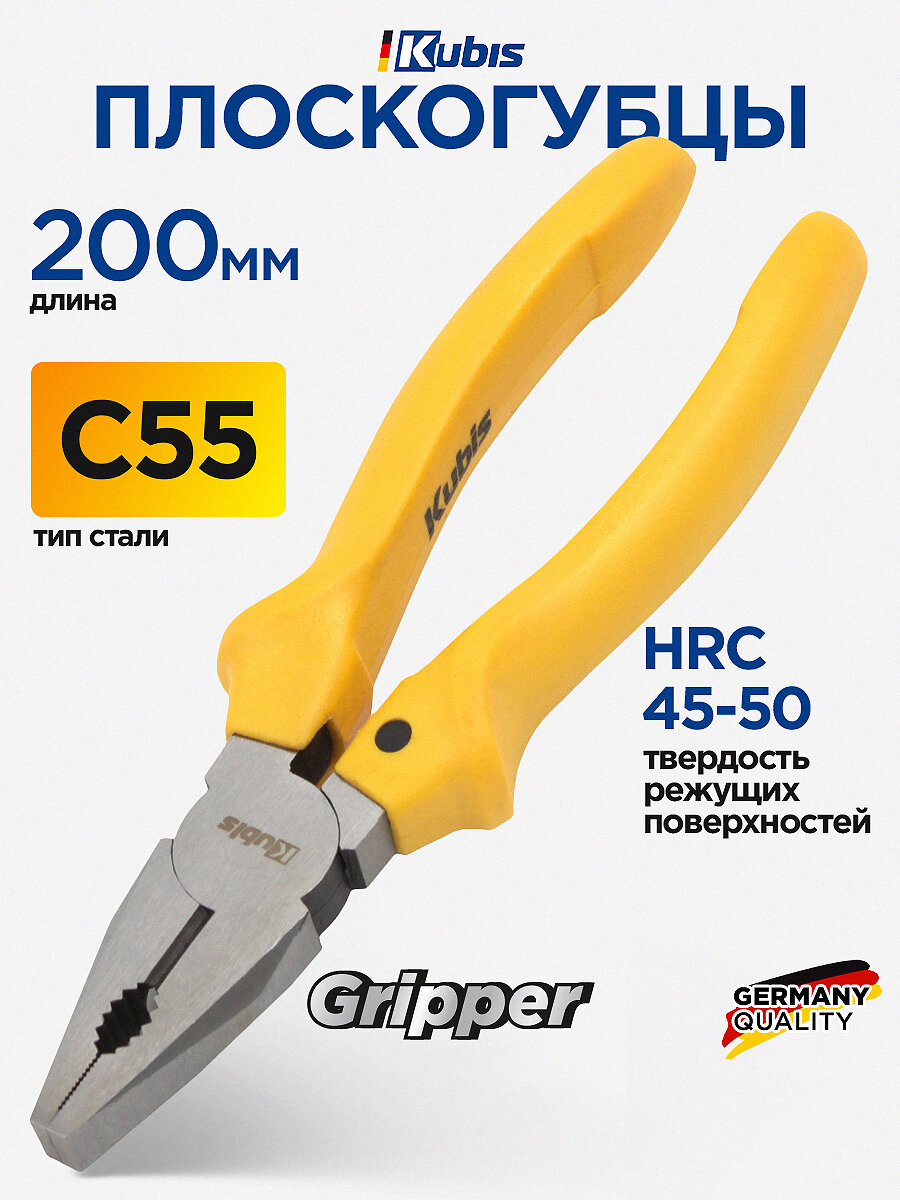 Плоскогубцы Kubis Gripper, эргономичные, прямые губки, жёлтые