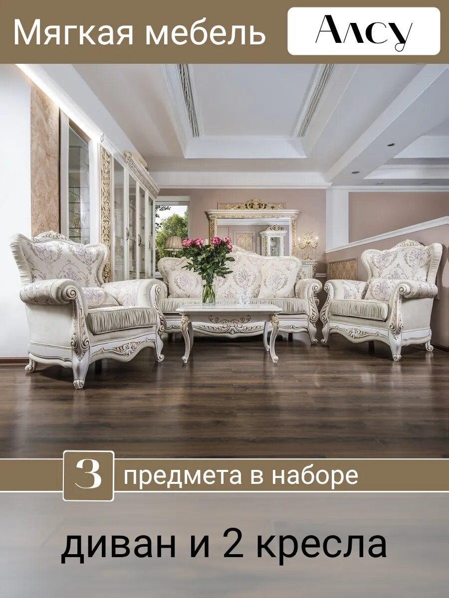 Комплект мягкой мебели Алсу