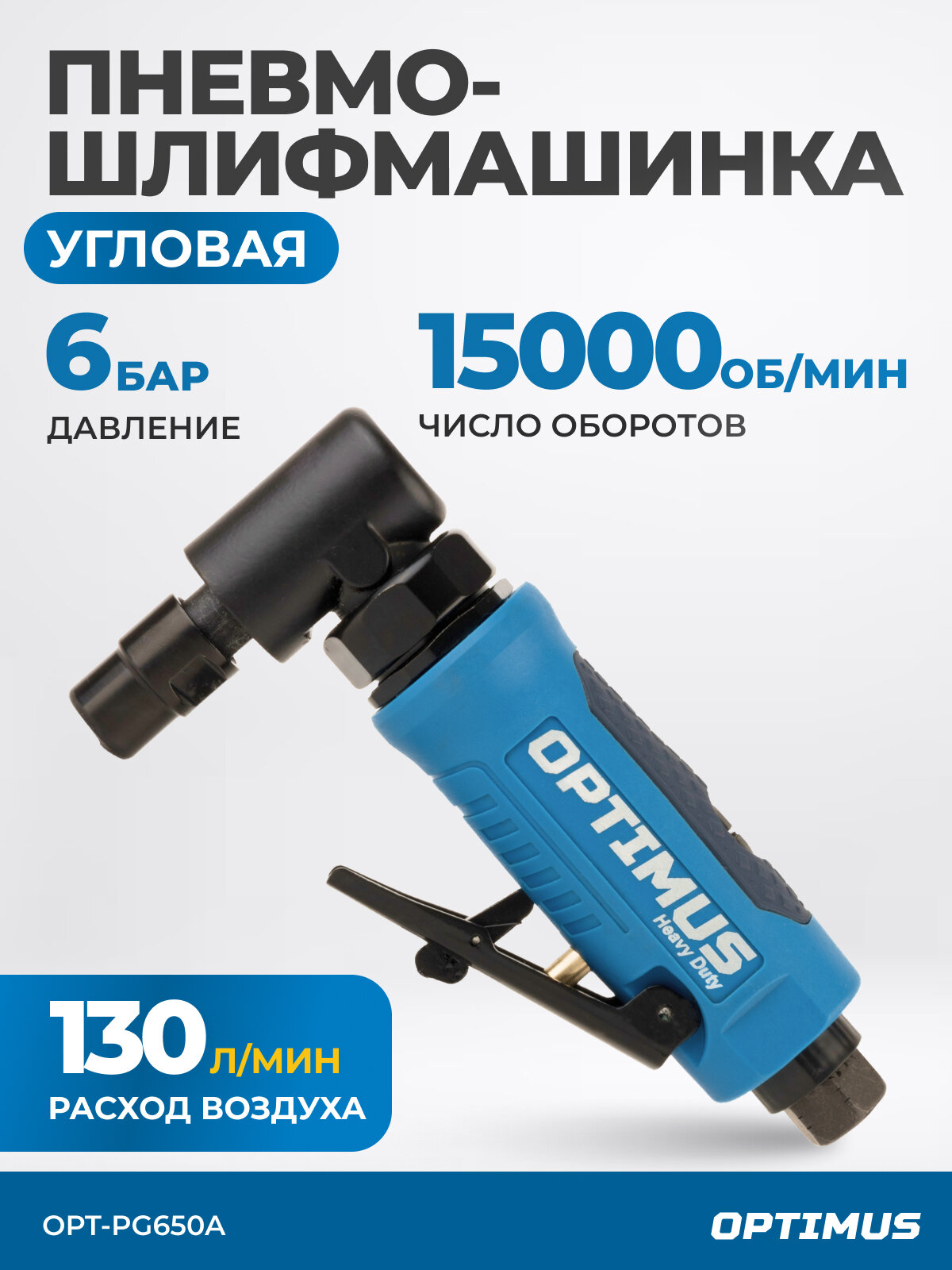 Пневматическая угловая бормашина, 15000 об/мин OPT-PG650A