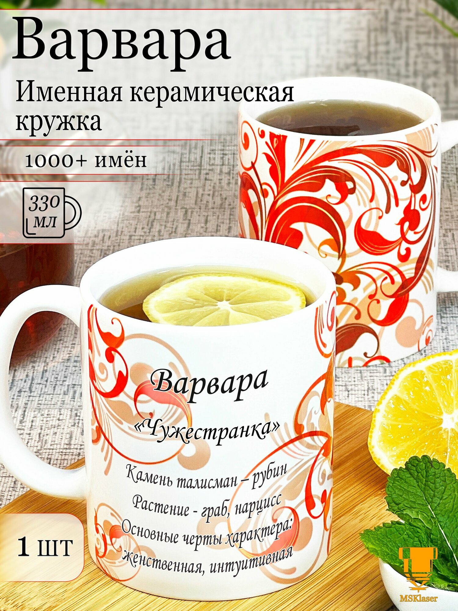 Именная керамическая кружка Варвара в подарок