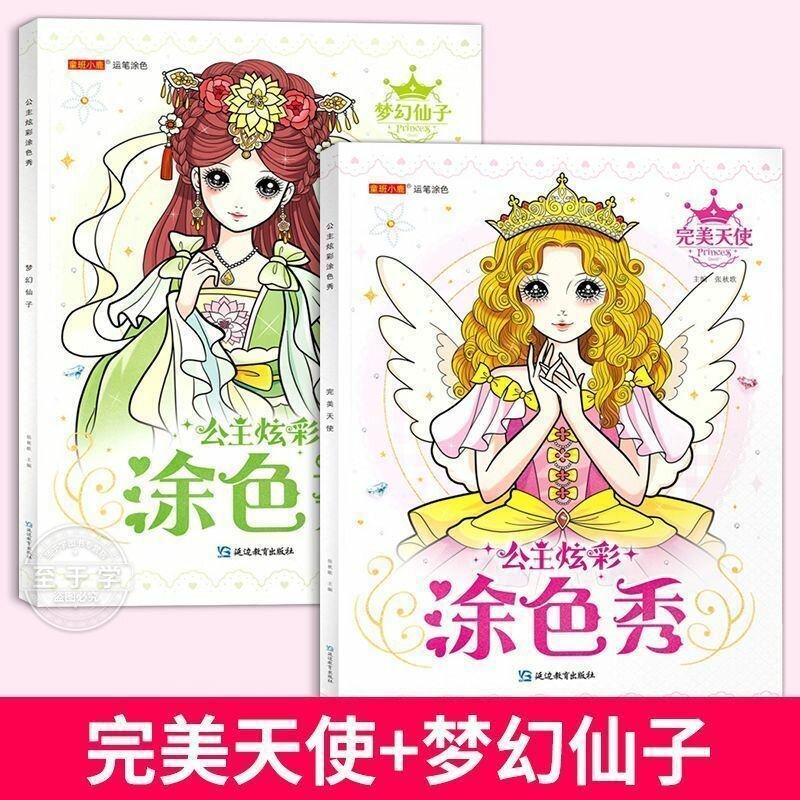 Книга для раскрашивания принцессы, красочное шоу для девочек, книга для рисования, просветление, красивая девочка, идеальная творческая граффити, книга для раскрашивания и рисования для детей