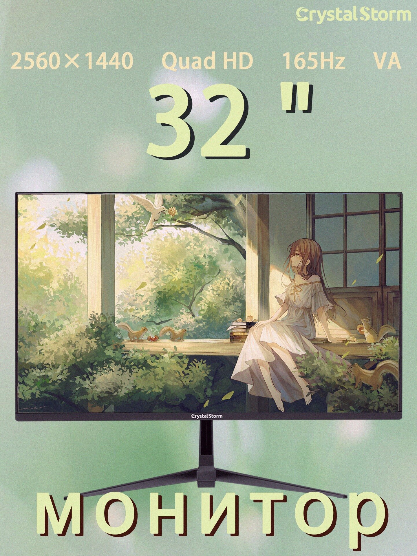 CrystalStorm 32" Монитор 2560x1440 165 Гц, VA, Чёрный игровой, для компьютера