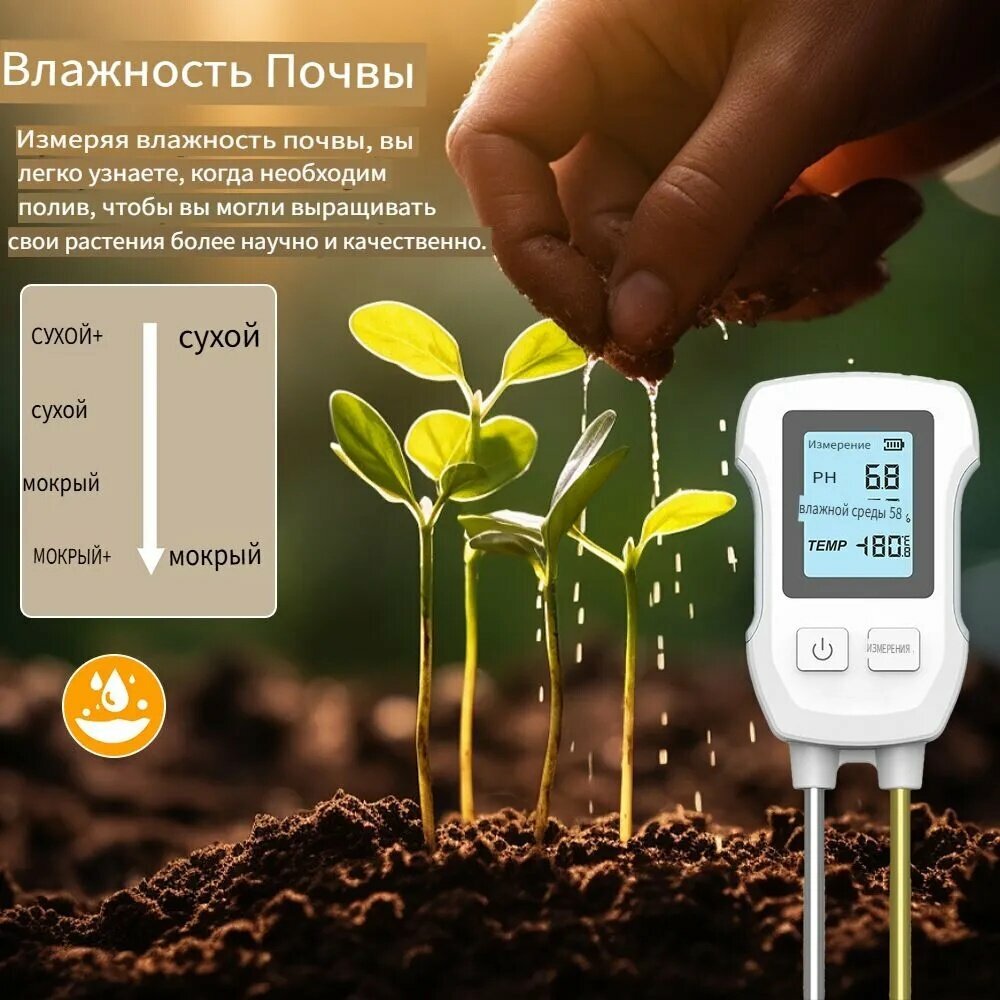 3-в-1 измеритель pH/влажности/температуры с LCD-дисплеем для почвы