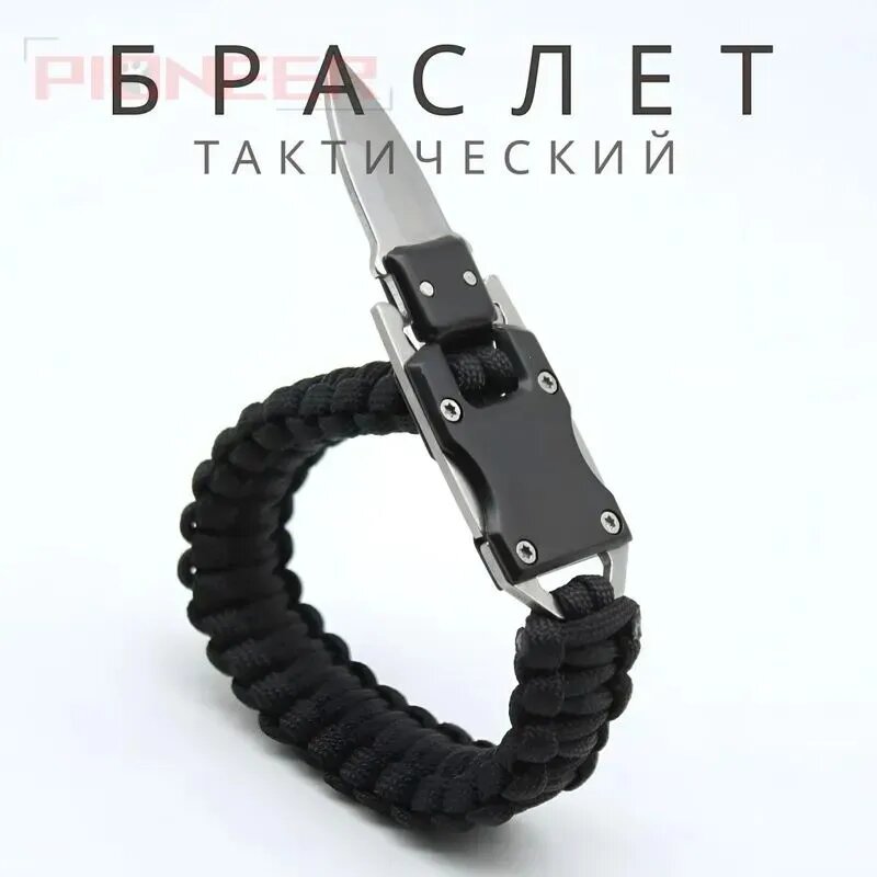 Браслет с ножом на запястье из паракорда, браслет для выживания, нож на запястье, тактический, чёрный цвет