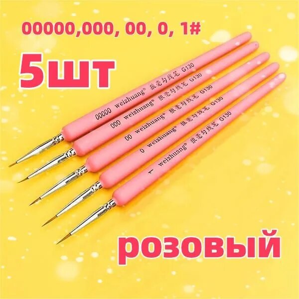 5шт. Набор кистей для моделирования миниатюр "Миниатюра" (00000,000, 00, 0, 1), розовый