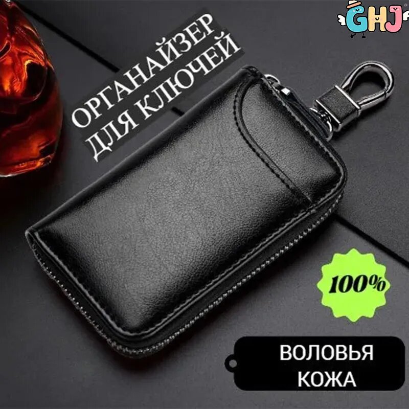 Ключница