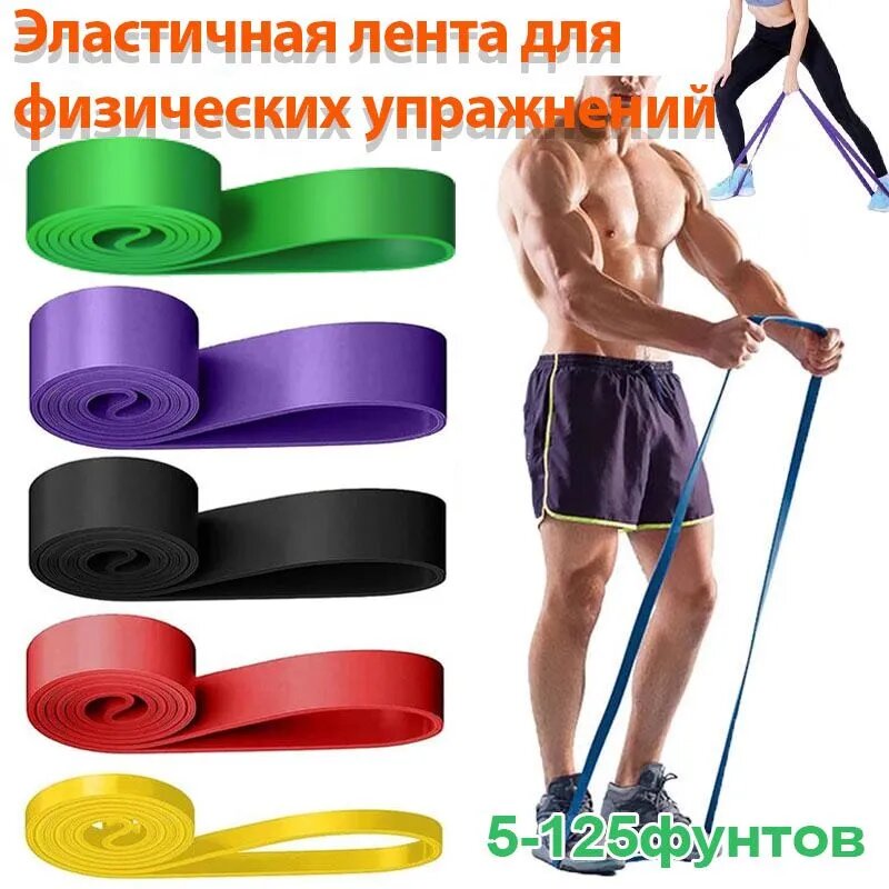5-125Lbs Комплект фитнес резинок эспандеров, жгутов, лент с чехлом