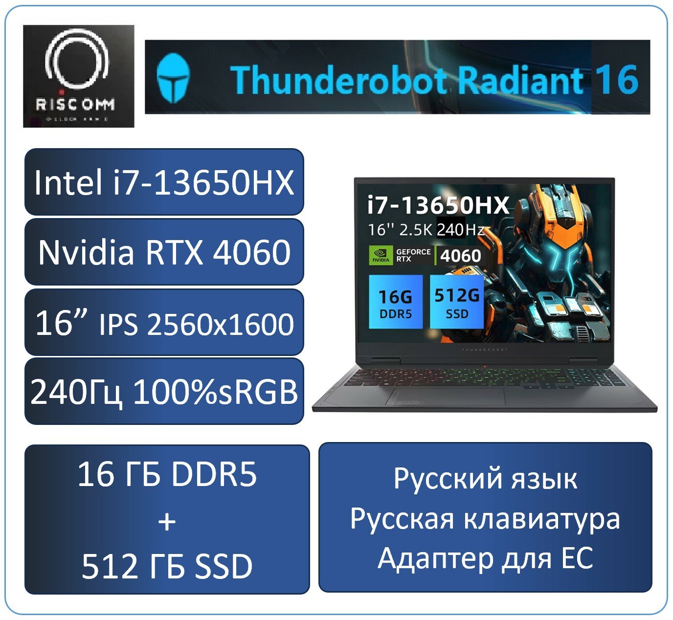 16" Игровой ноутбук THUNDEROBOT R16 Core i7-13650HX RTX4060 16/512Гб IPS 240 Гц русская клавиатура