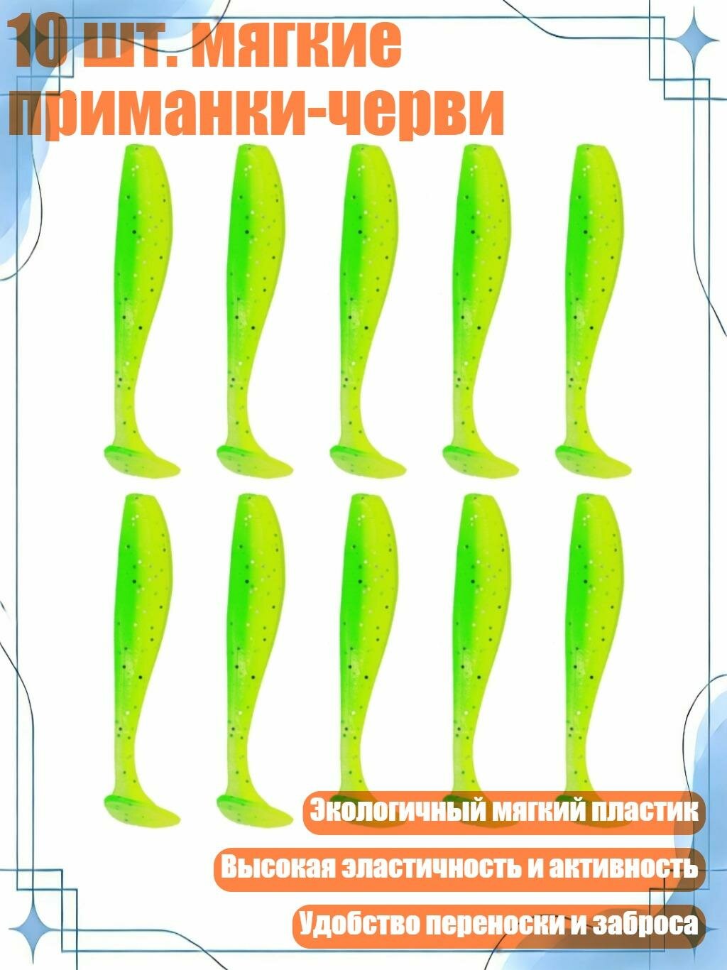 10 шт. мягкие приманки-черви, Желто-зеленый - 42mm