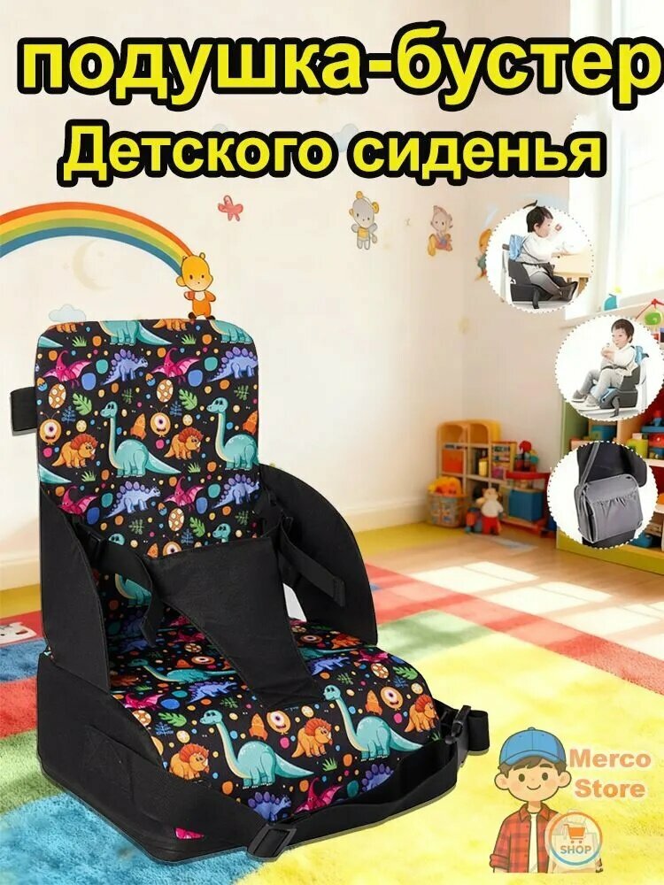 Детская подушка-бустер, увеличивающая высоту обеденного стула, съемная и складная