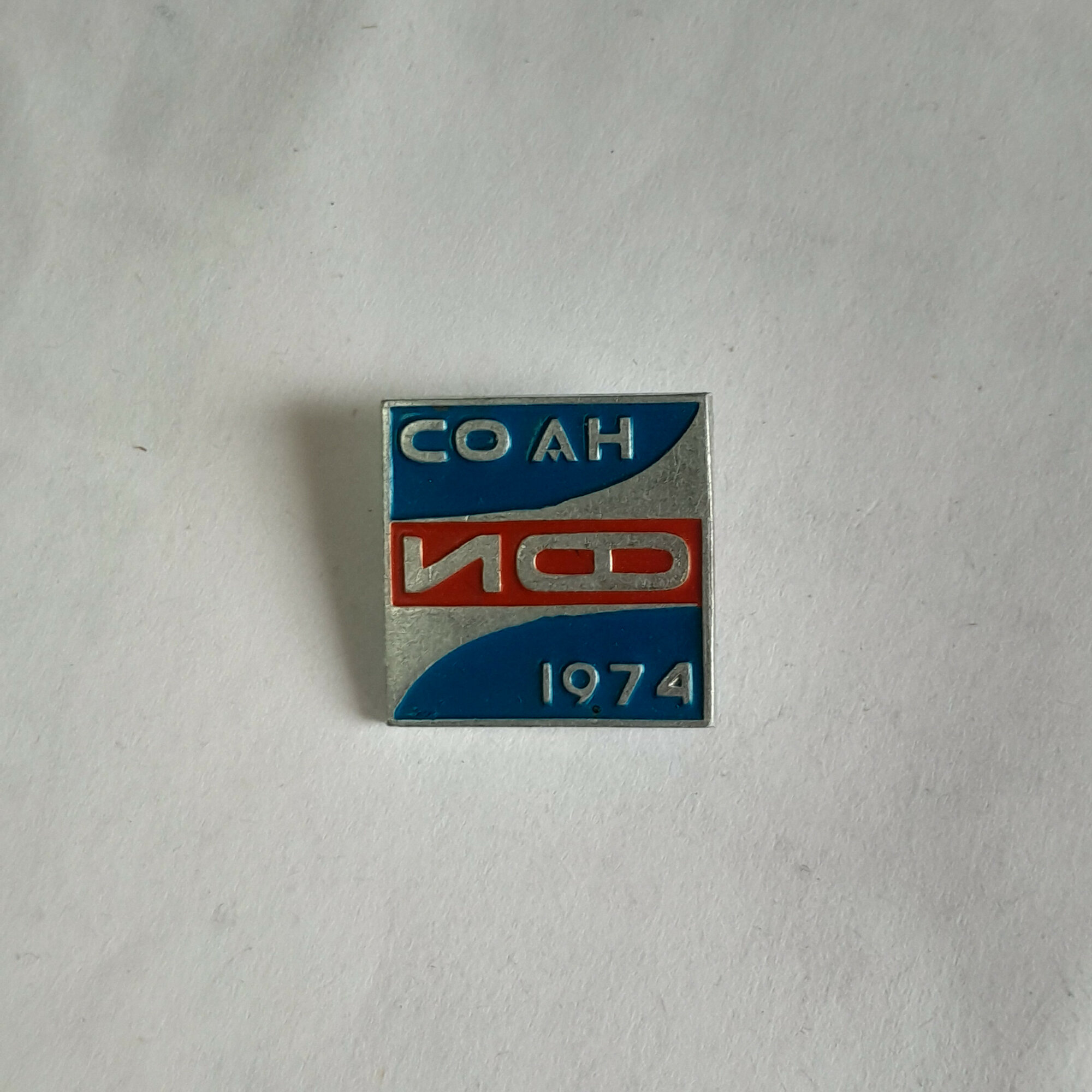 Значок СССР со АН ИФ 1974 года, эмалированный металлический аксессуар. Советский, винтажный