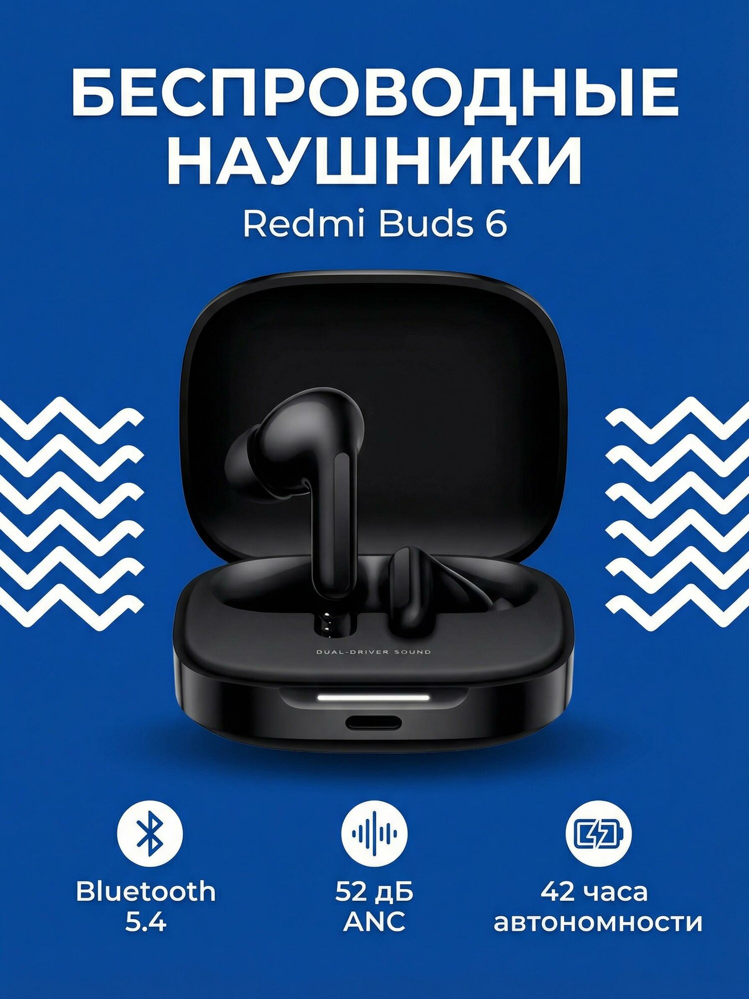 Наушники Redmi Buds 6 (M2429E1), черные, версия CN, легкие, Bluetooth, до 20 часов работы, встроенный микрофон