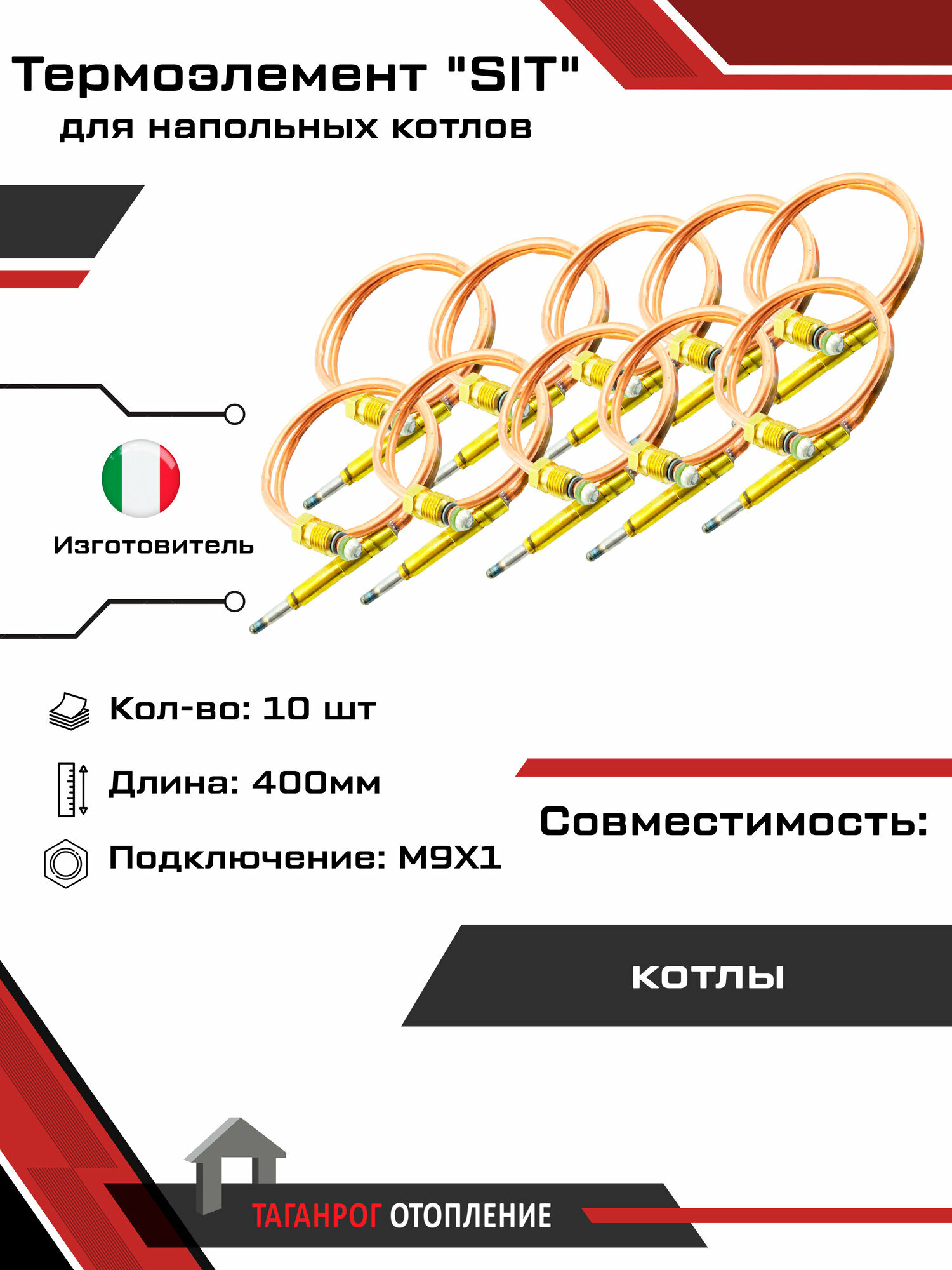 Термоэлемент Sit М9, L400 мм 10 шт