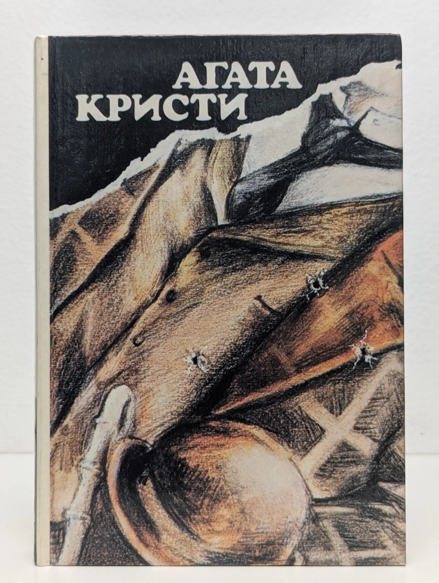 Вилла Белый конь. Н или М. Чаепитие в Хантерберри. Убить легко Кристи Агата 1991
