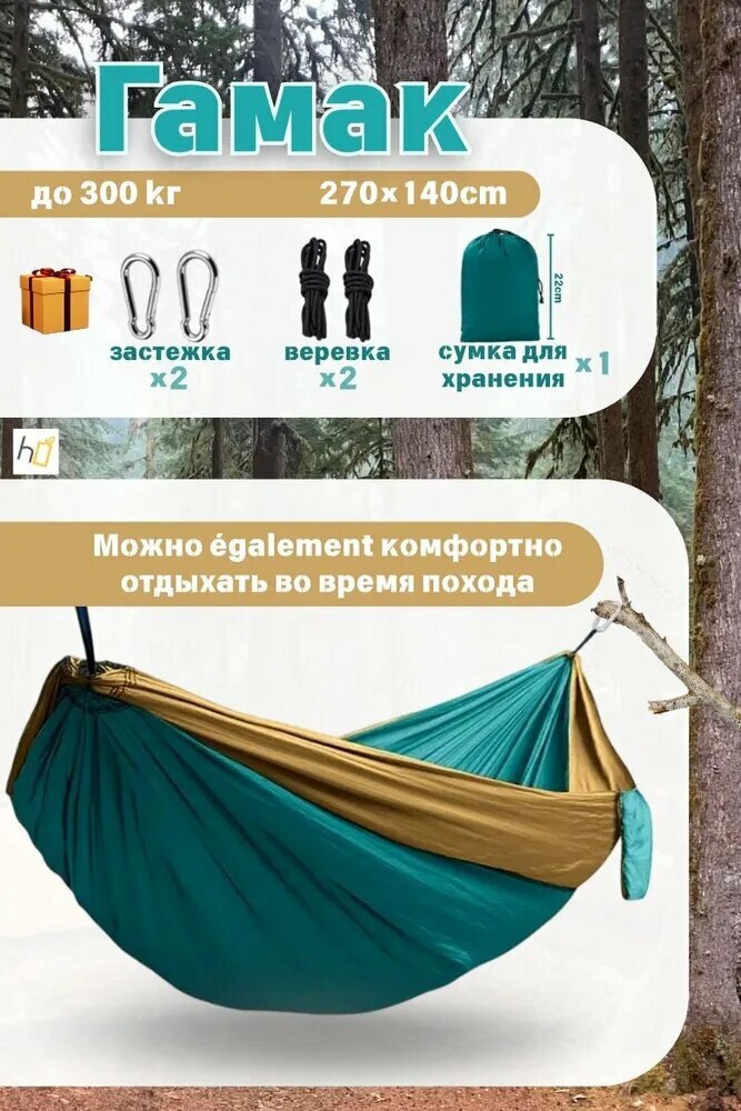 AMBERRY Гамак Нейлон, 140х270 см