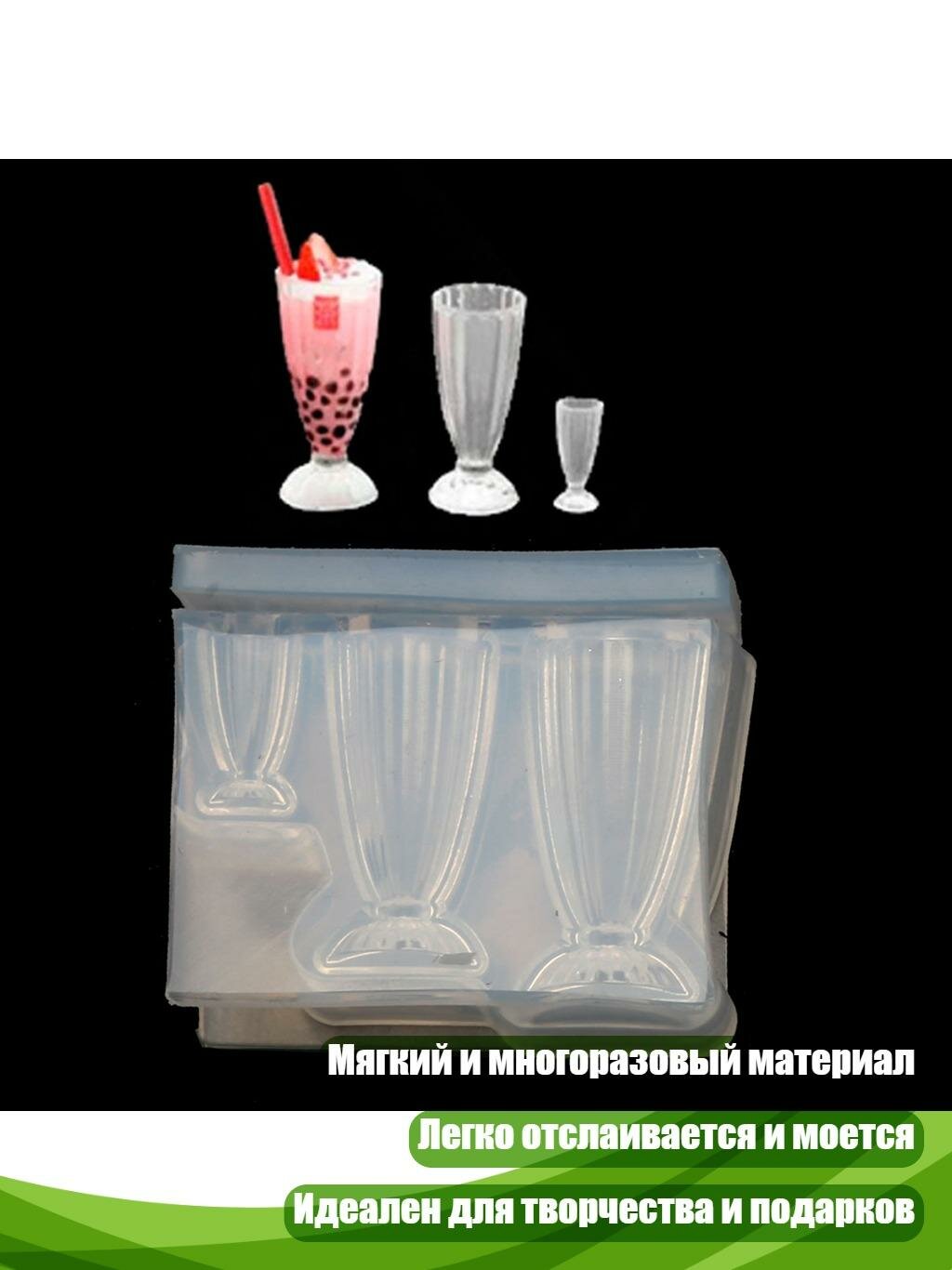 Силиконовая форма для винных бокалов, Четкий - A