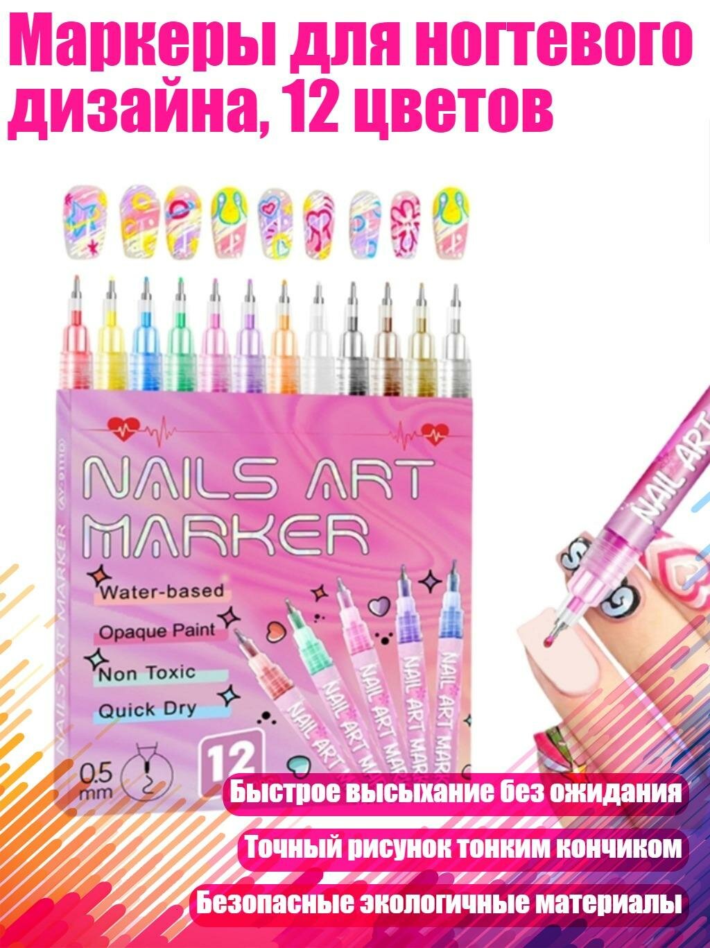 Маркеры для ногтевого дизайна, 12 цветов