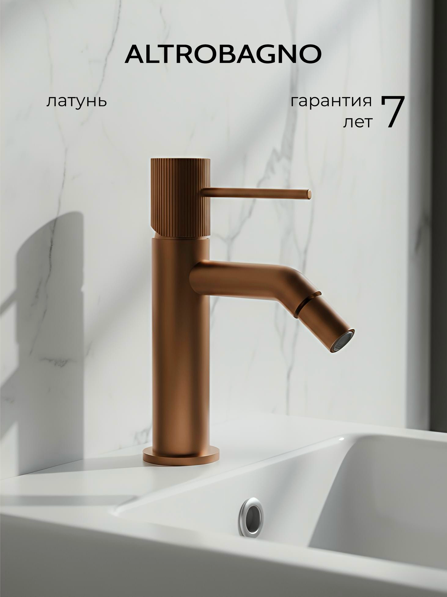 Смеситель для биде / гигиенический кран, с аэратором, латунь, AltroBagno, матовая медь