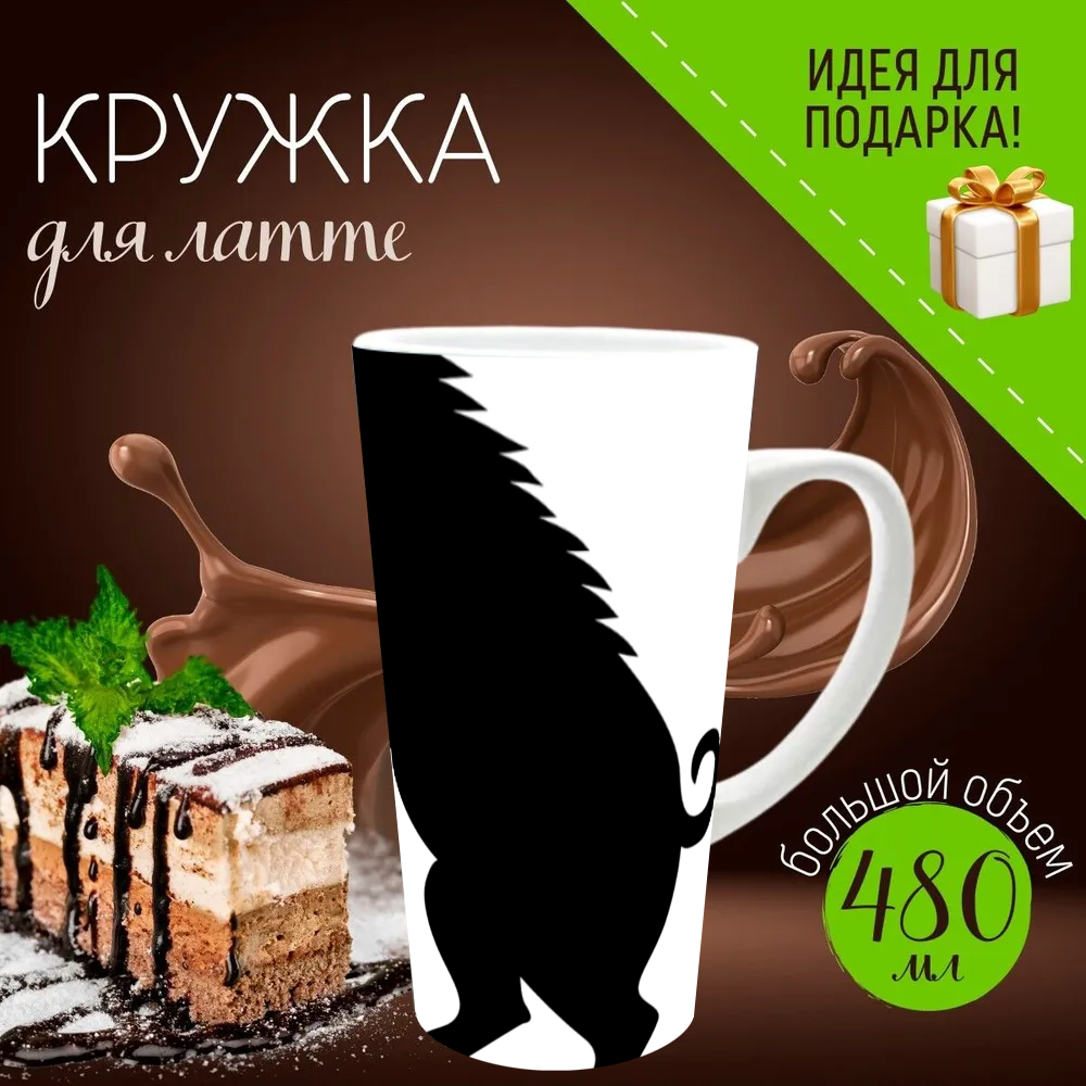 Кружка латте керамическая большая для чая и кофе с прикольным принтом "Кабан, дикий, дикий кабан" 500 мл.
