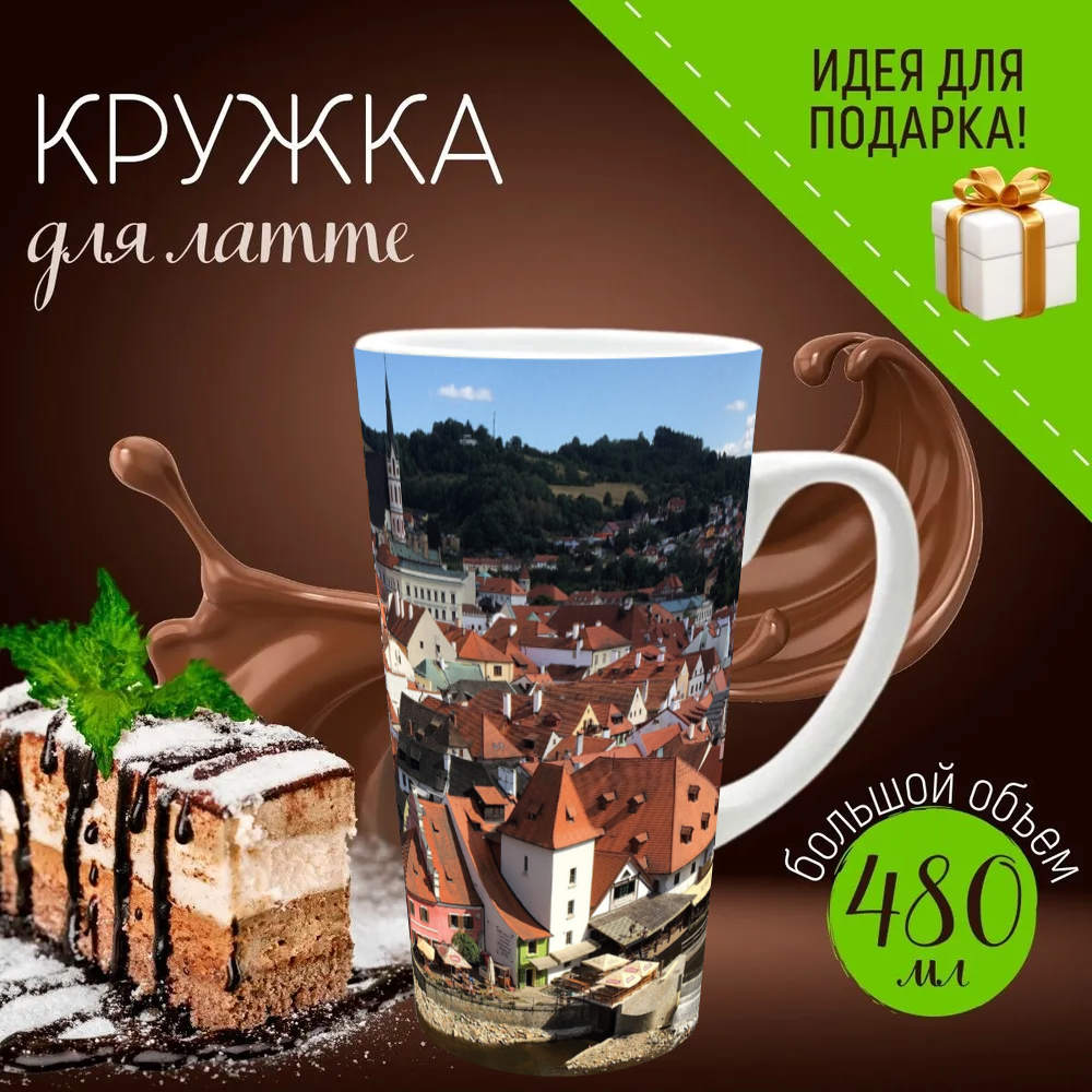 Кружка латте керамическая большая для чая и кофе с прикольным принтом "Чехия, чешский крумлов, чески крумлов" 500 мл.