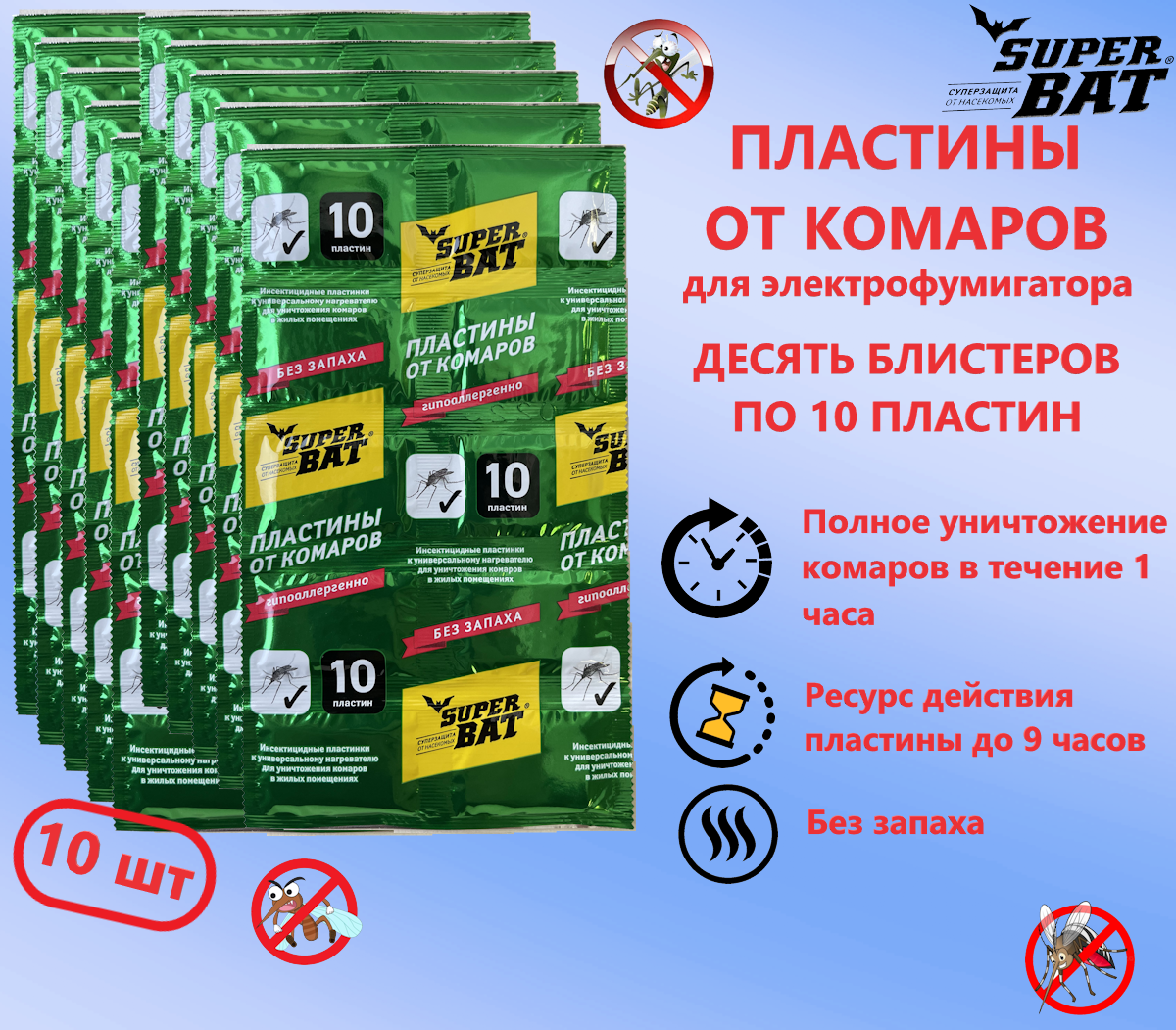 Super Bat Пластины от комаров "Super Bat", зелёные, 10x10 шт