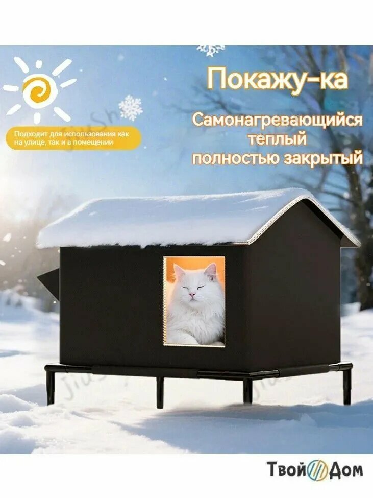 Уличный утеплённый домик для кошки, водонепроницаемый тёплый дом для кошек и мелких собак, складной зимний домик для улицы