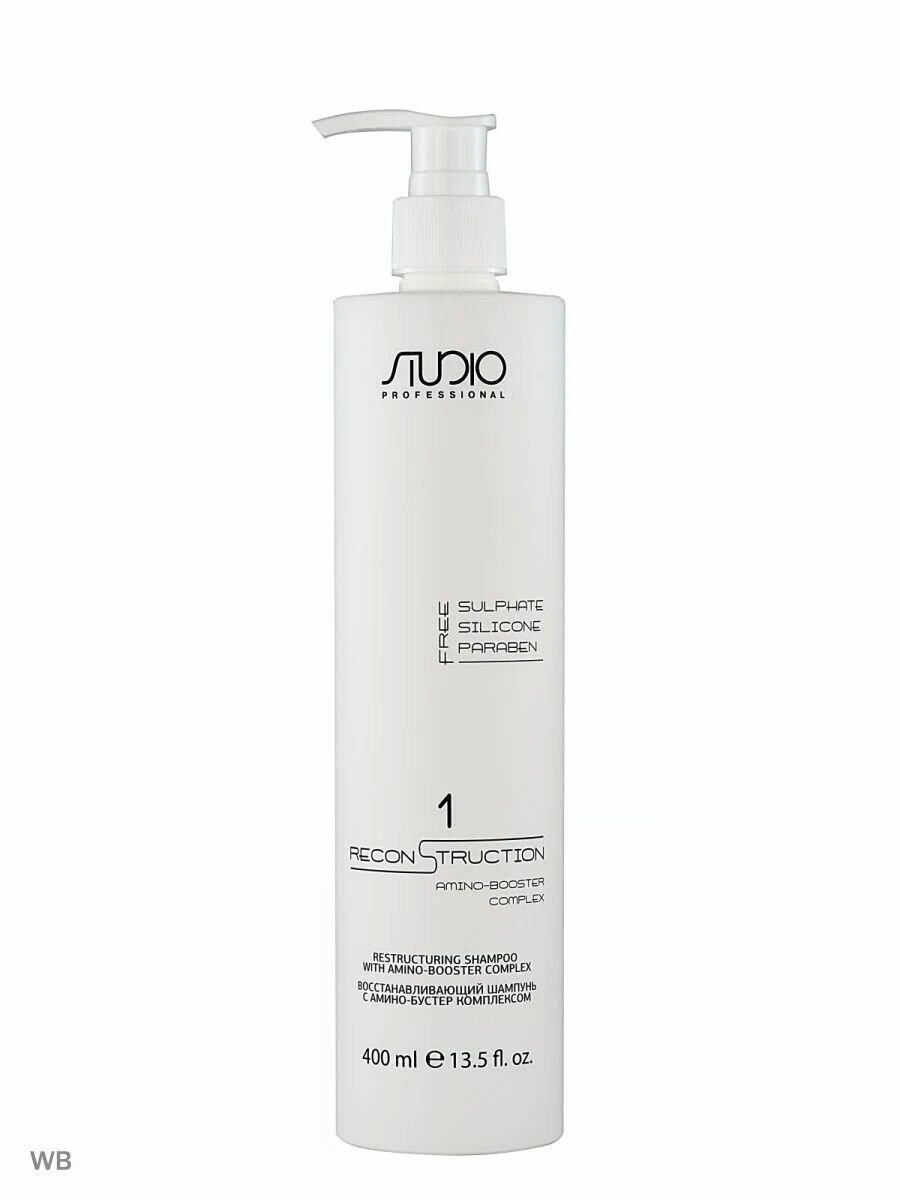 KAPOUS STUDIO TOTAL RECONSTRUCTION Восстанавливающий шампунь для волос с амино-бустер комплеком 400мл