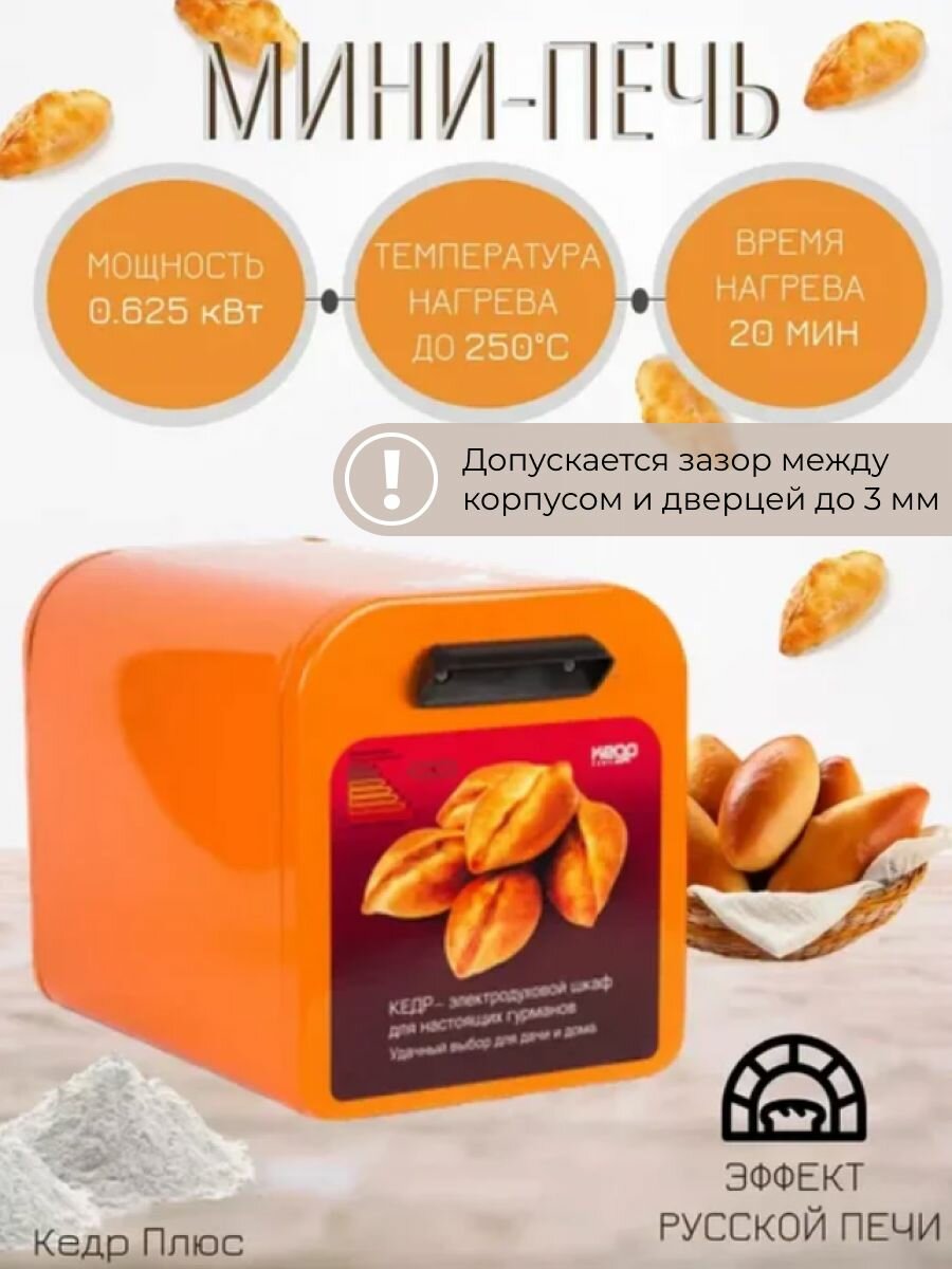 Духовой Шкаф Кедр Русская Печь Мини Оранжевая