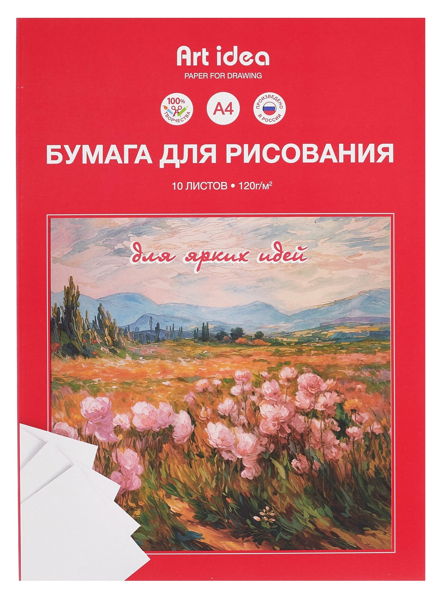 Папка для рисования А4 10 листов офсет 120г/м2