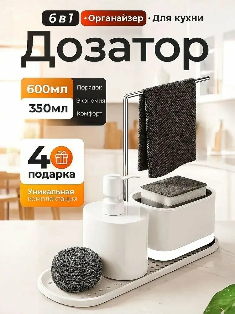 HouseDeluxe Кухонный диспенсер для моющего средства 600 мл.