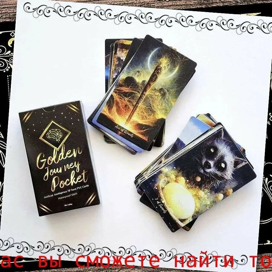 Карты Таро Золотое Путешествие - Golden Journey 12*7см