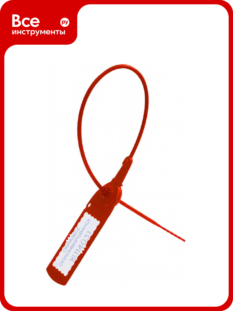 Универсальная пломба европартнер номерная, с замком из нержавеющей стали, 220 мм, 10 штук 3 0009 8