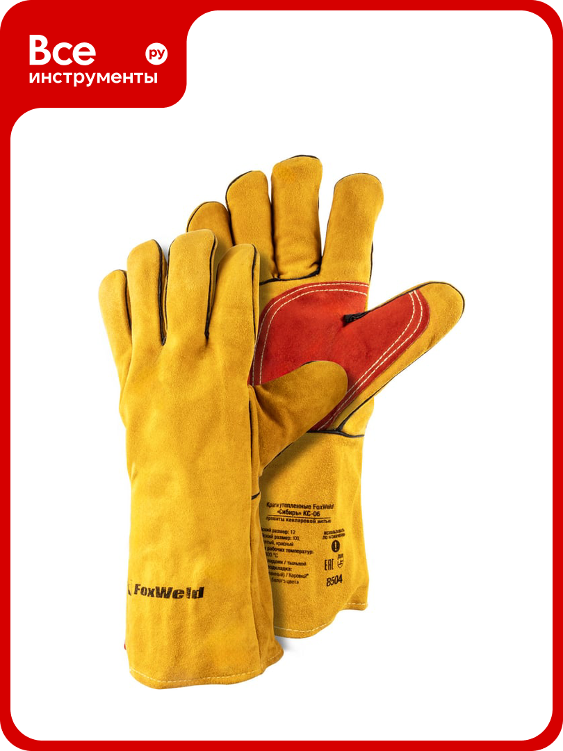 Утепленные краги Foxweld Сибирь кс-06 8504 кевларовые с коровьей кожей, защита от искр и расплавленного металла