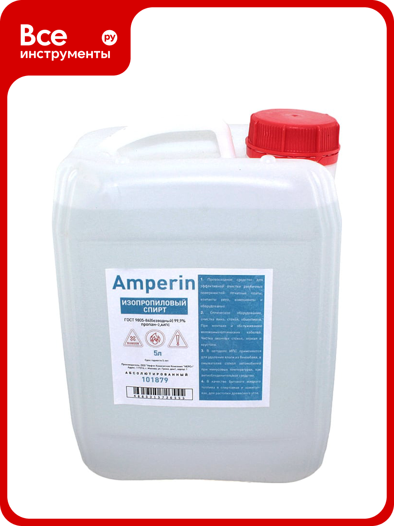 Спирт изопропиловый Amperin 5л 101879