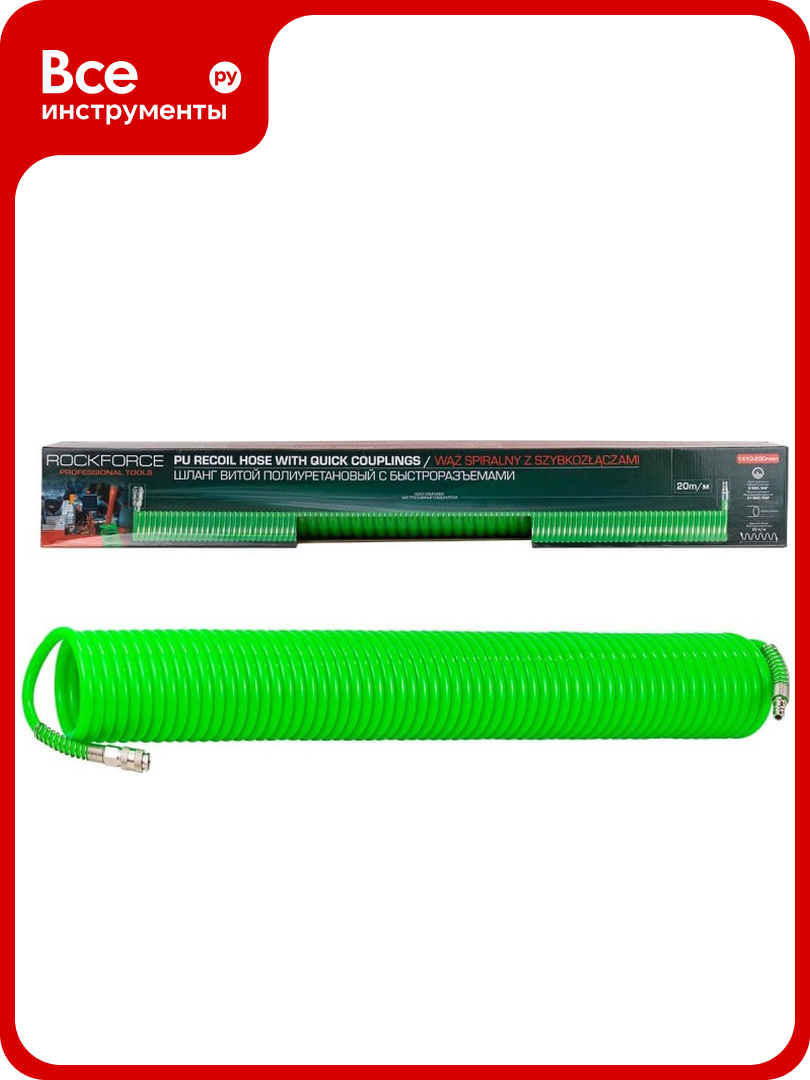 Шланг витой полиуретановый с быстроразъемами 14х10 мм, 20 м Rockforce RF-1410-20Green(58012)
