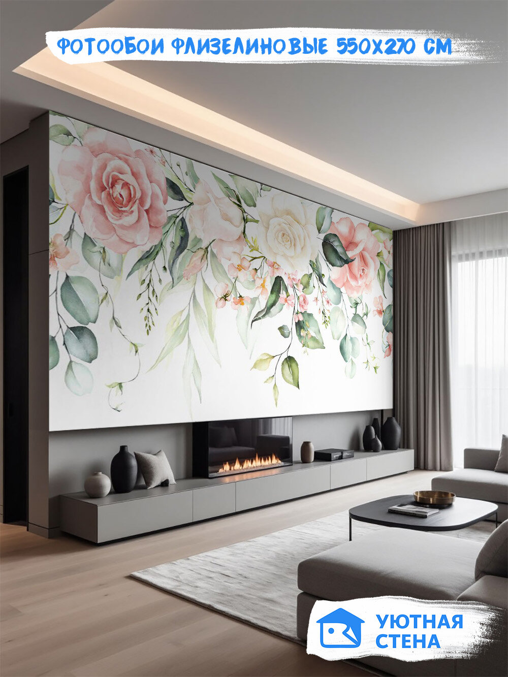 Фотообои Уютная стена "Каскад цветов", флизелиновые, 550х270 см