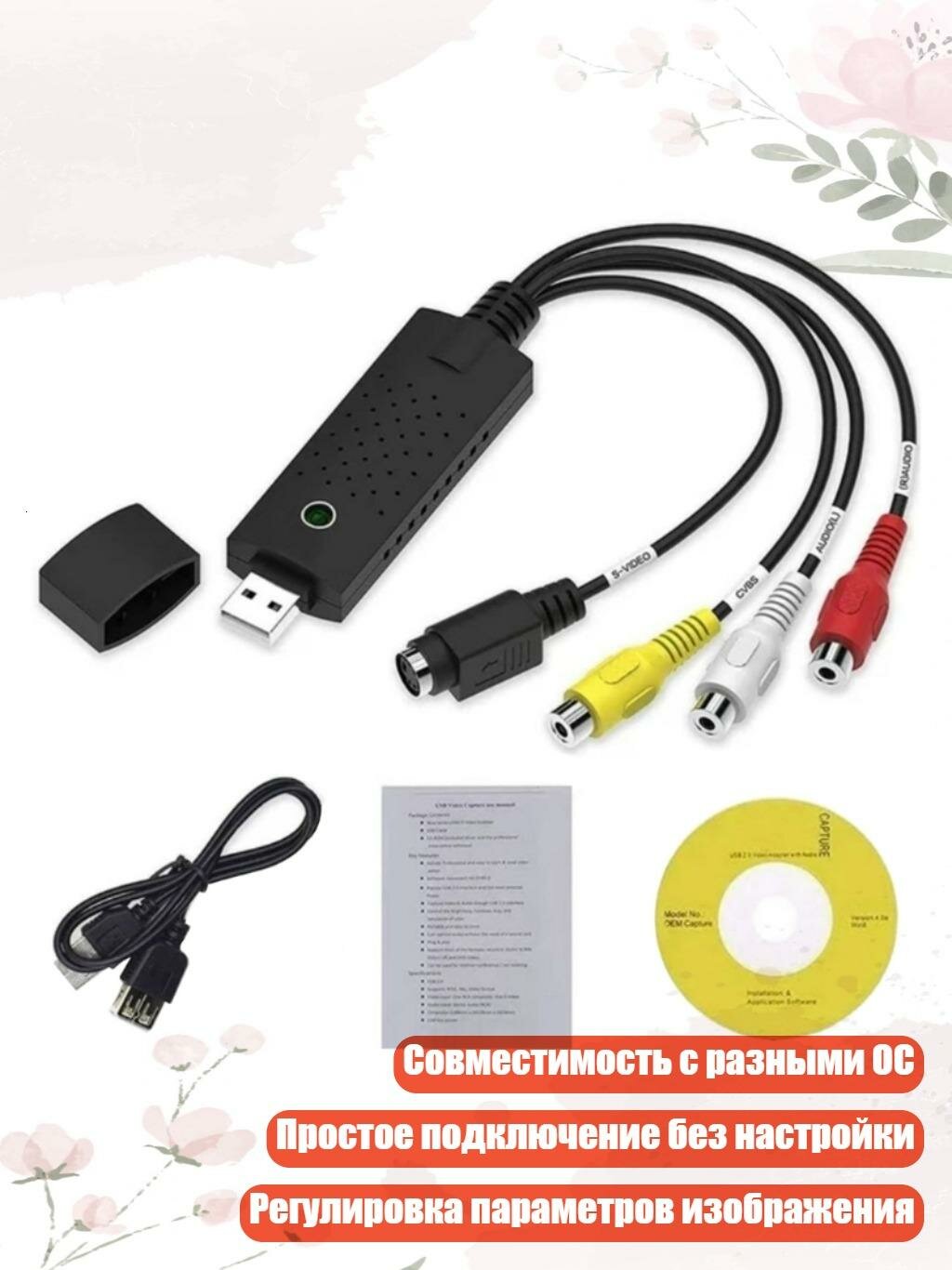USB-устройство захвата видео 2.0
