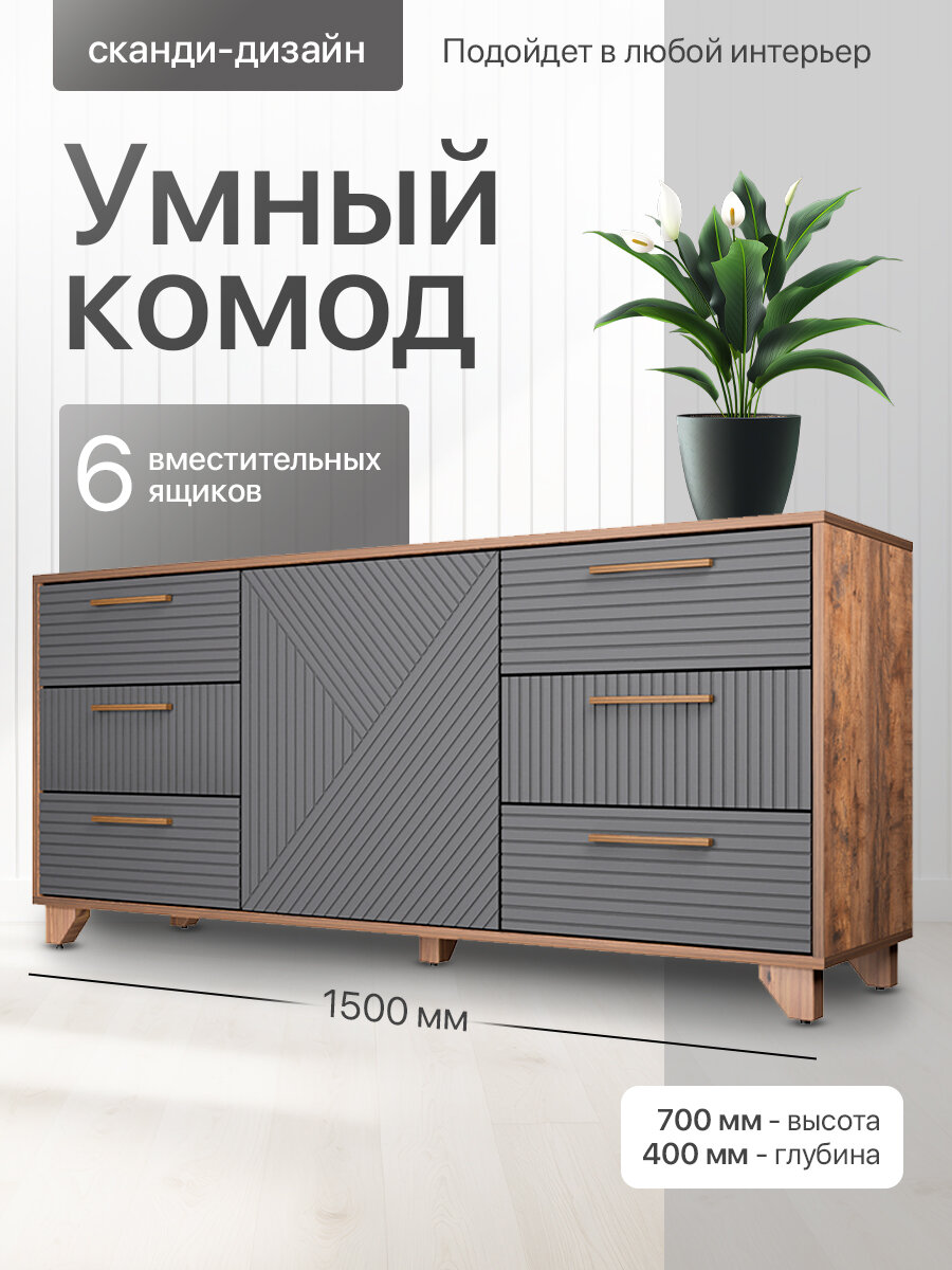 Комод для одежды, комод с ящиками