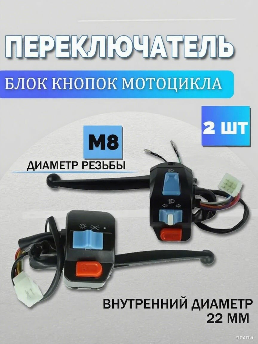 Блоки кнопок руля дисковый/барабанный тормоз с рычагами на китайский скутер / 50, 80, 100, 125, 150, 180сс кубов / 139QMB, 152QMI, 157QMJ / переключатели с тормоза кнопки левый и правый под зеркала