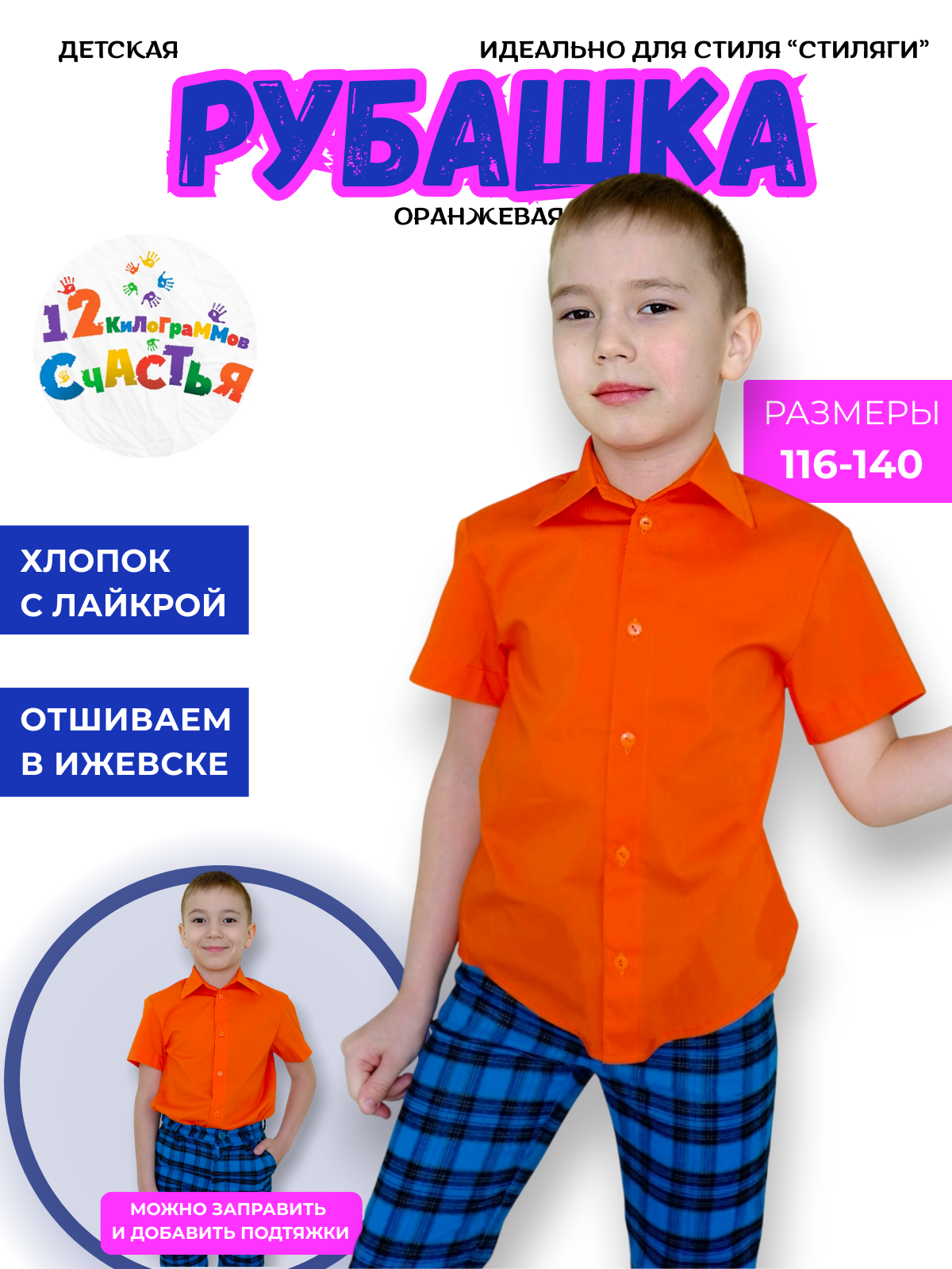 Школьная рубашка