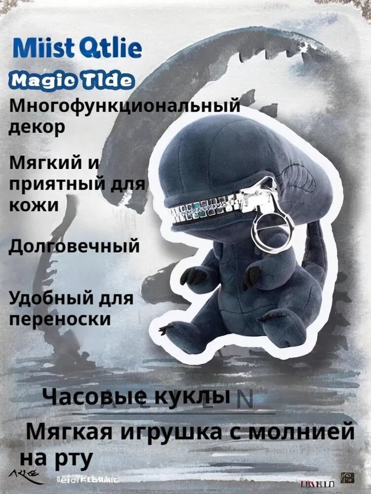 Плюшевая игрушка "Чужой" Скотта