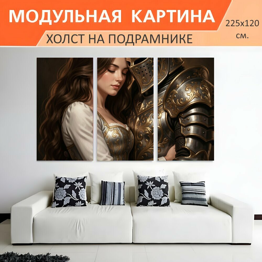 Модульная картина на холсте "Нежные объятия рыцаря и девушки. Трогательная романтическая сцена: юная пара в объятии, сияющие доспехи." триптих на подрамнике 225х120 см. для интерьера