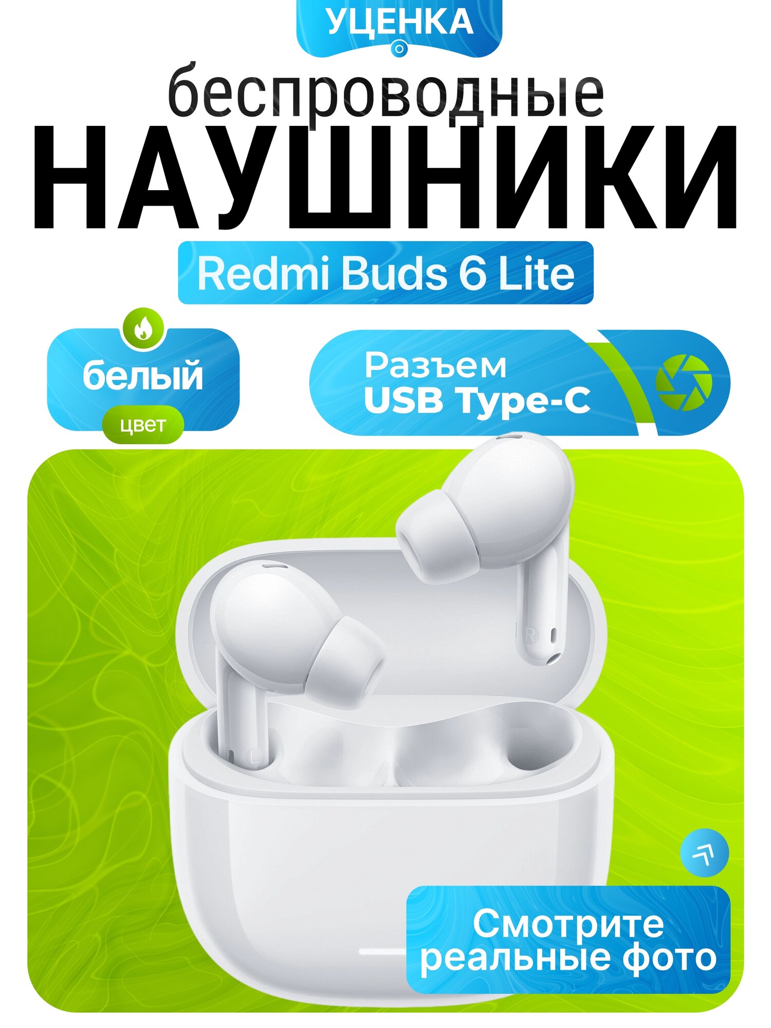 Беспроводные наушники Redmi Buds 6 Lite Белый, внутриканальные, с шумоподавлением, BT 5.3, уценка
