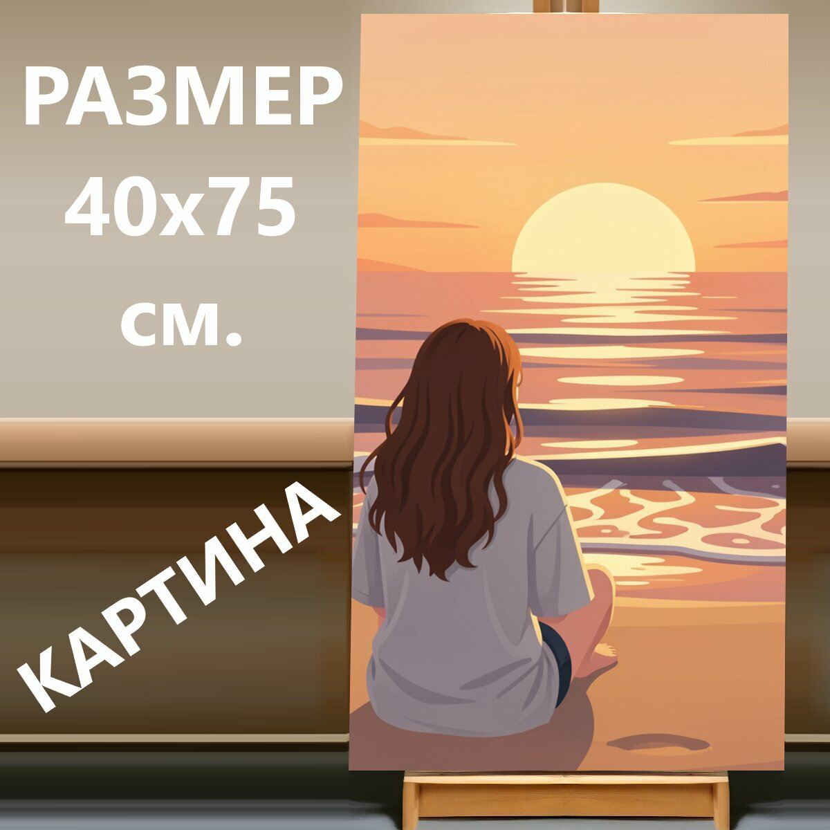 Картина на холсте "Девушка на берегу заката. Тёплая минималистичная иллюстрация: юная фигура сидит у кромки моря и смотрит на золотистый диск." на подрамнике 75х40 см. для интерьера